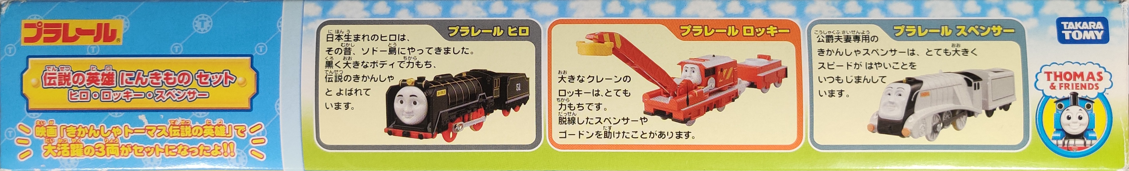 Plarail The Legendary Hiro Popular Set Hiro・Rocky・Spencer